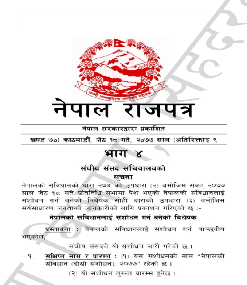 नेपालको संविधान (दोस्रो संशोधन), २०७७ नेपाल राजपत्रमा | Dinesh Khabar